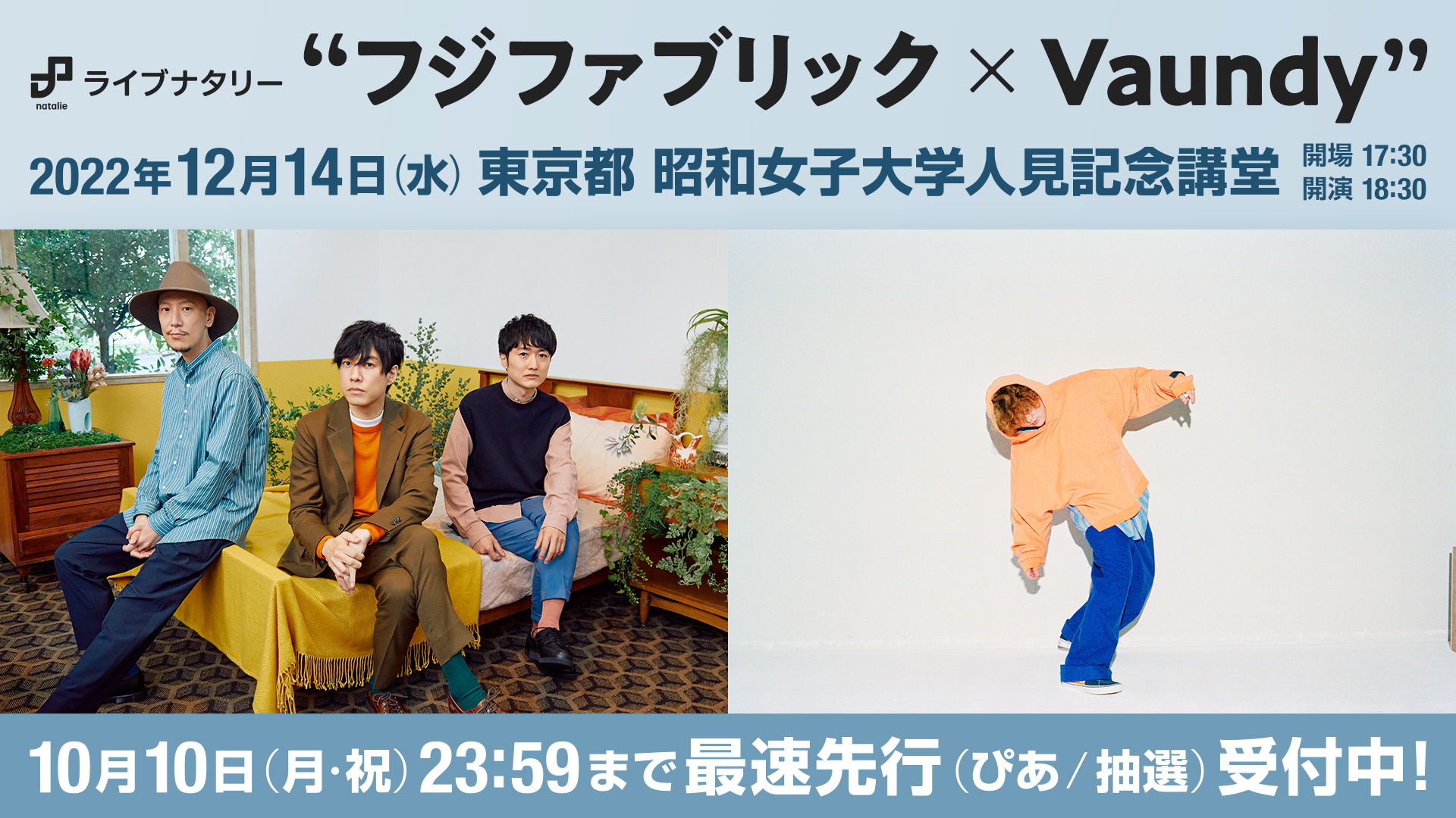 ライブナタリー "フジ ファブリック × Vaundy"