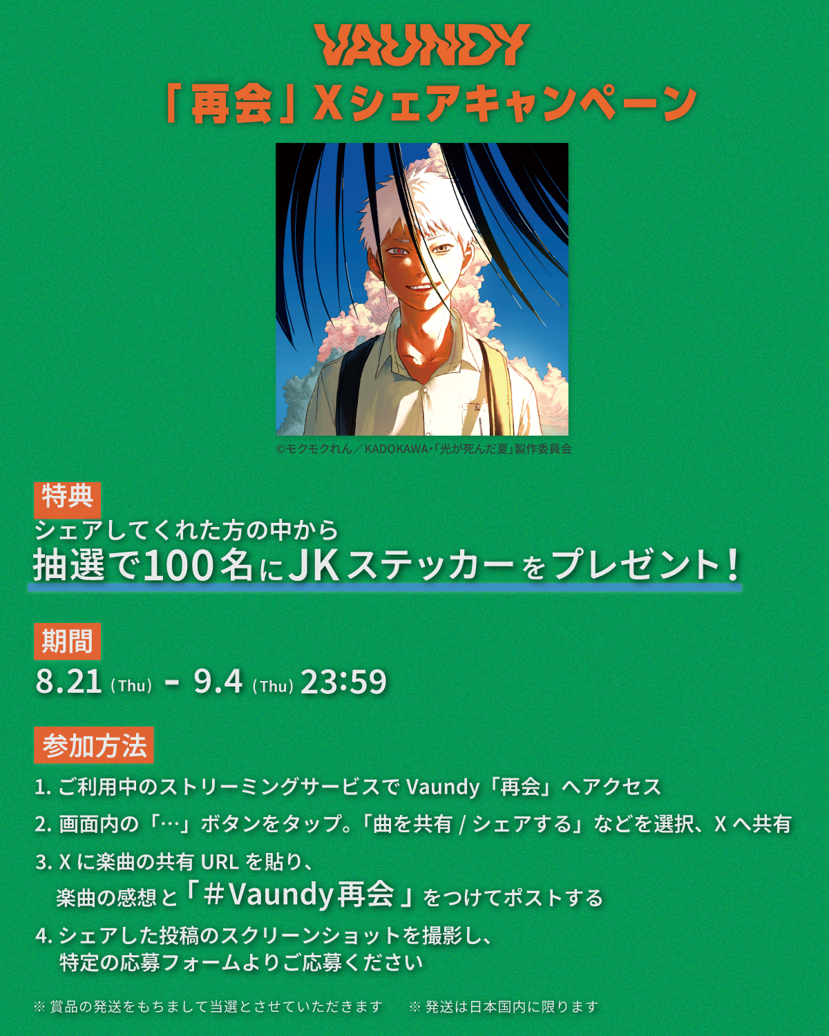 「再会」ストリーミングシェアキャンペーンが決定！