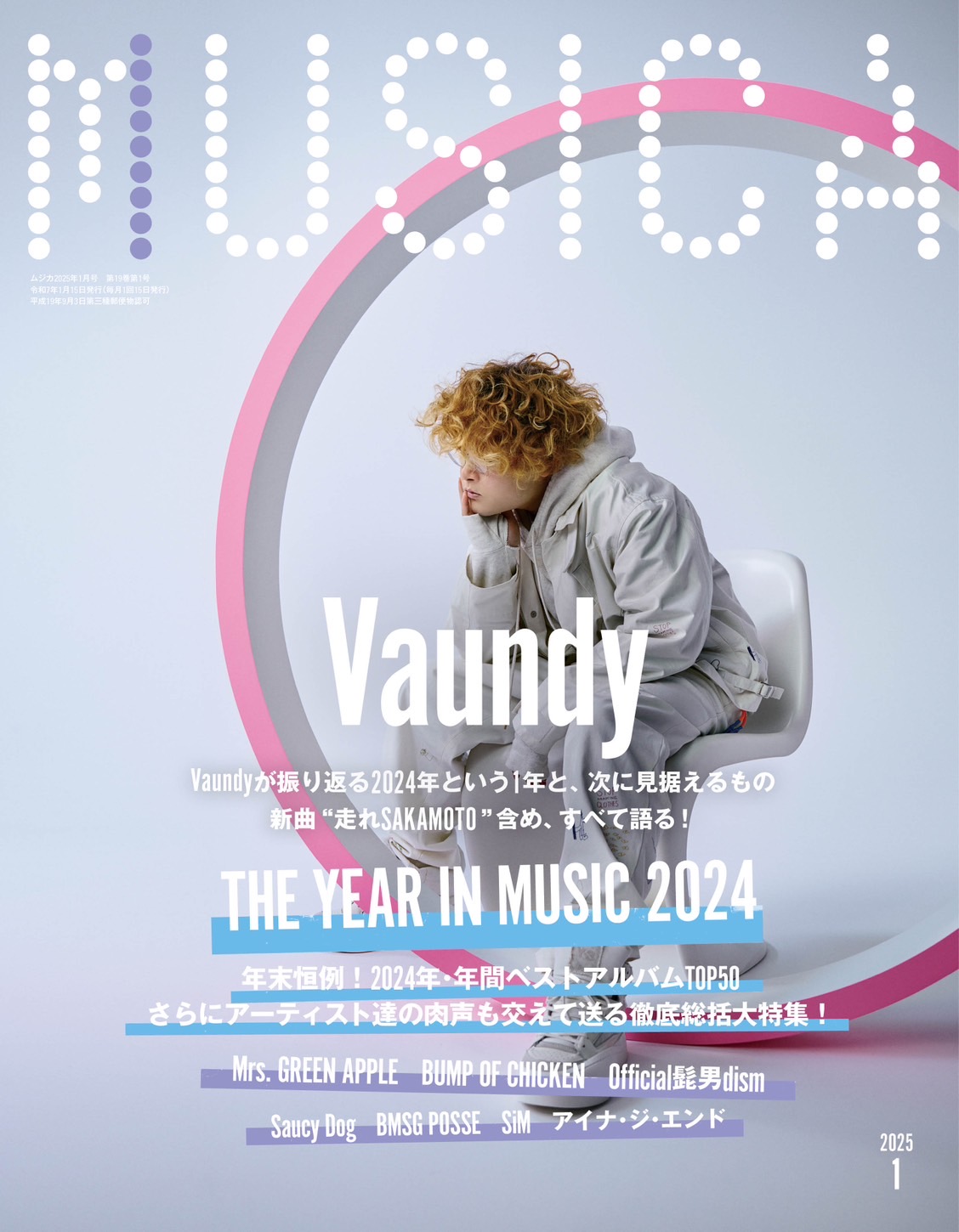 12月18日(水)発売「MUSICA」1月号にてVaundy表紙・巻頭特集！